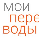Moi perevody (Lobnenskaya Street No:4А, Moscow), apostil ve yasal evrak işlemleri  Moskova'dan