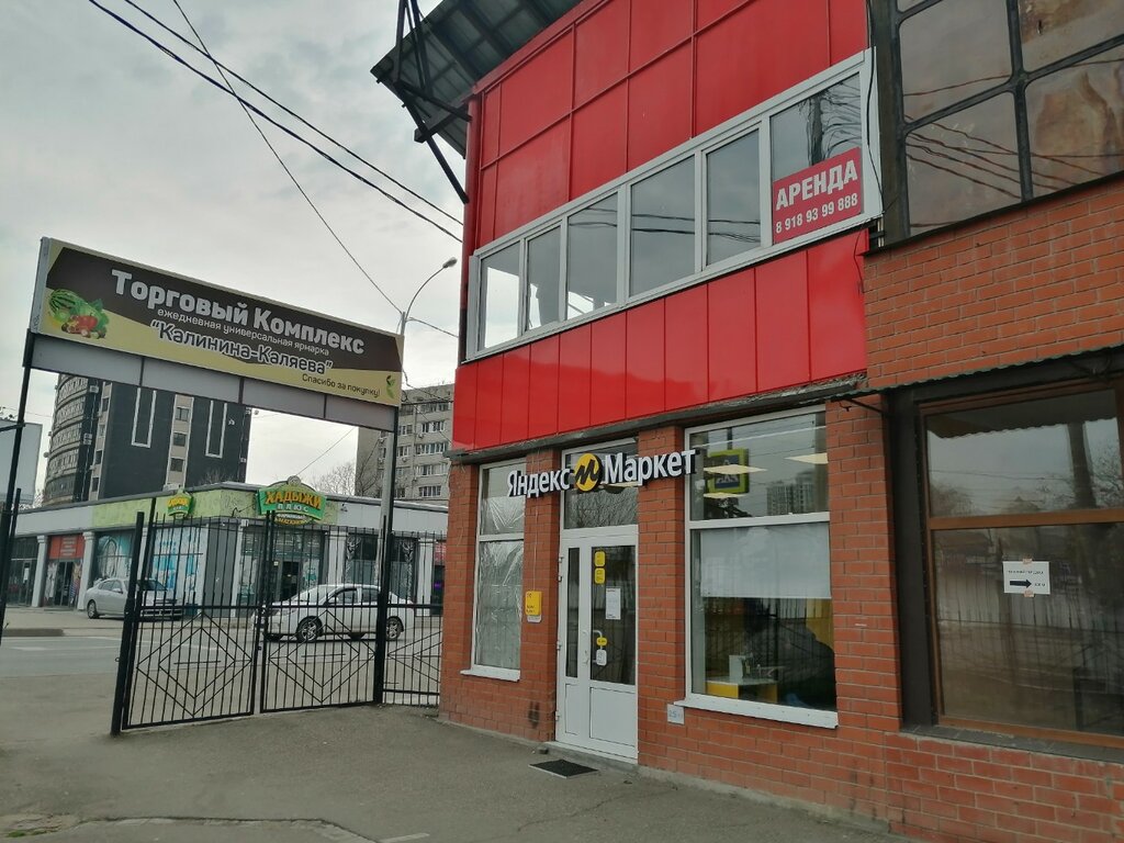 Teslimat noktası Яндекс Маркет, Krasnodar, foto