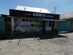 Anisa (Sherhan Murtaza kóshesі No:127, Taraz), market  Taraz'dan