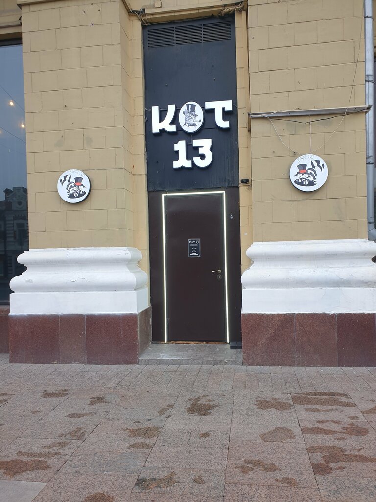 Kafe Кот 13, Moskova, foto