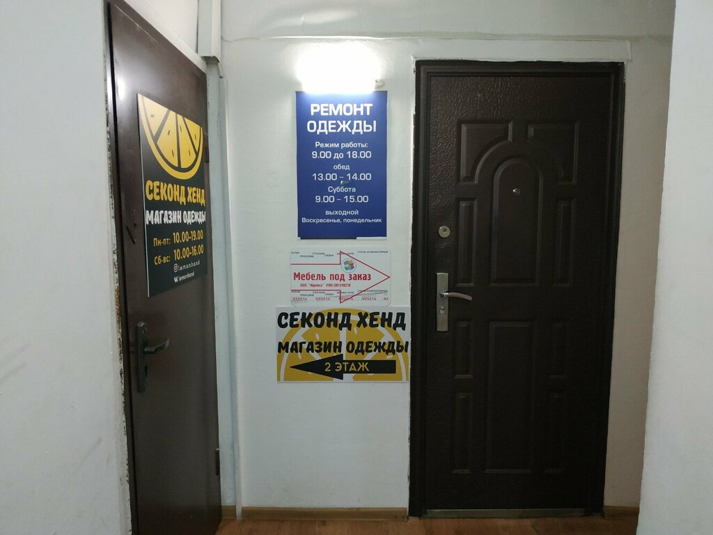 Kıyafet tamiri Ремонт одежды, Vitebsk, foto