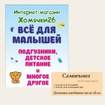 Xomjachku (50 let VLKSM Street No:29), çocuk mağazaları  Stavropol'dan