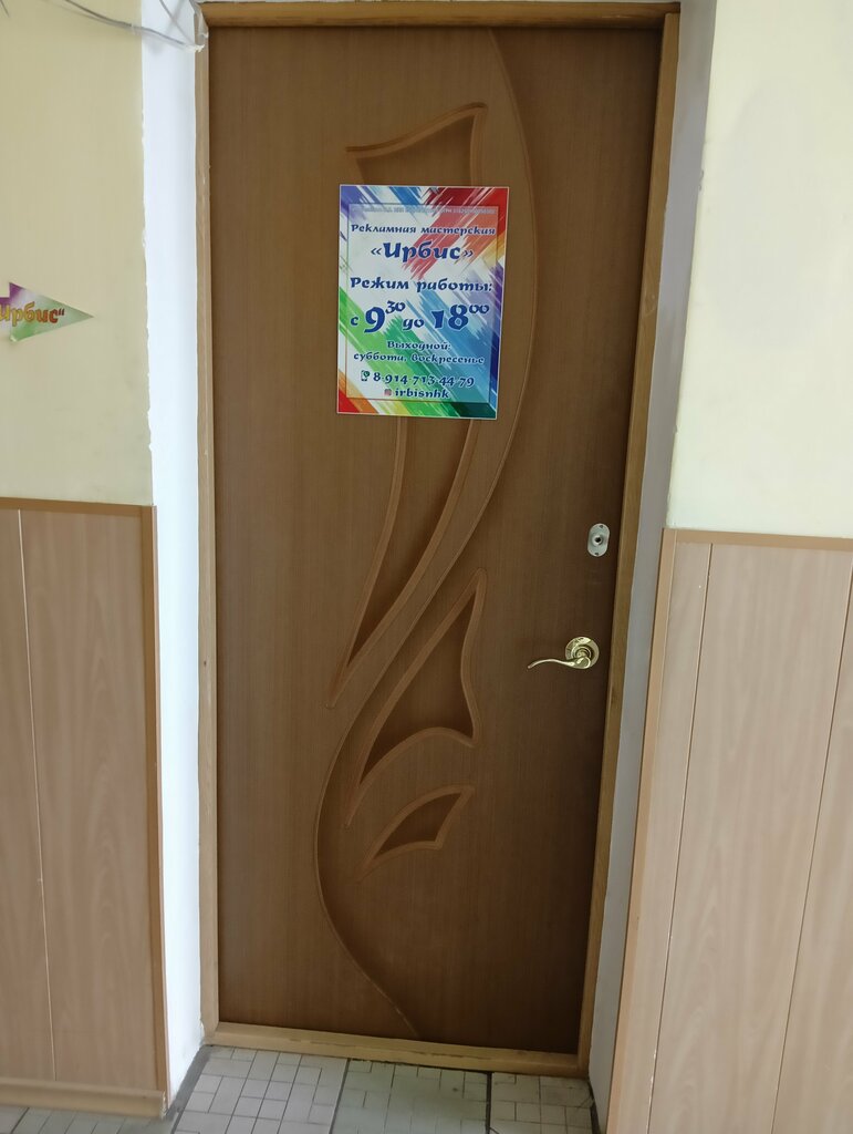 Baskı hizmetleri Irbis, Nahodka, foto