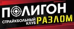 Разлом (Yuzhnoye Highway No:30литА), strikeball  Tolyatti'den (Togliatti'den)
