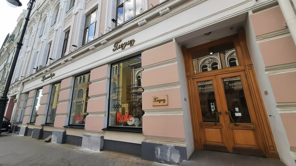 Züccaciye mağazaları Гледиз, Moskova, foto