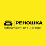 Реношка (Karla Libknekhta Street No:26), otomobil yedek parçaları  Izhevsk'ten