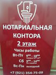 Нотариус Назарова Н. А. (Svirskaya ulitsa No:48), noterler  Podorogie'den