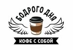 Бодрого дня (Vologda, Oktyabrskiy posyolok-sad), al götür kahve  Vologda'dan