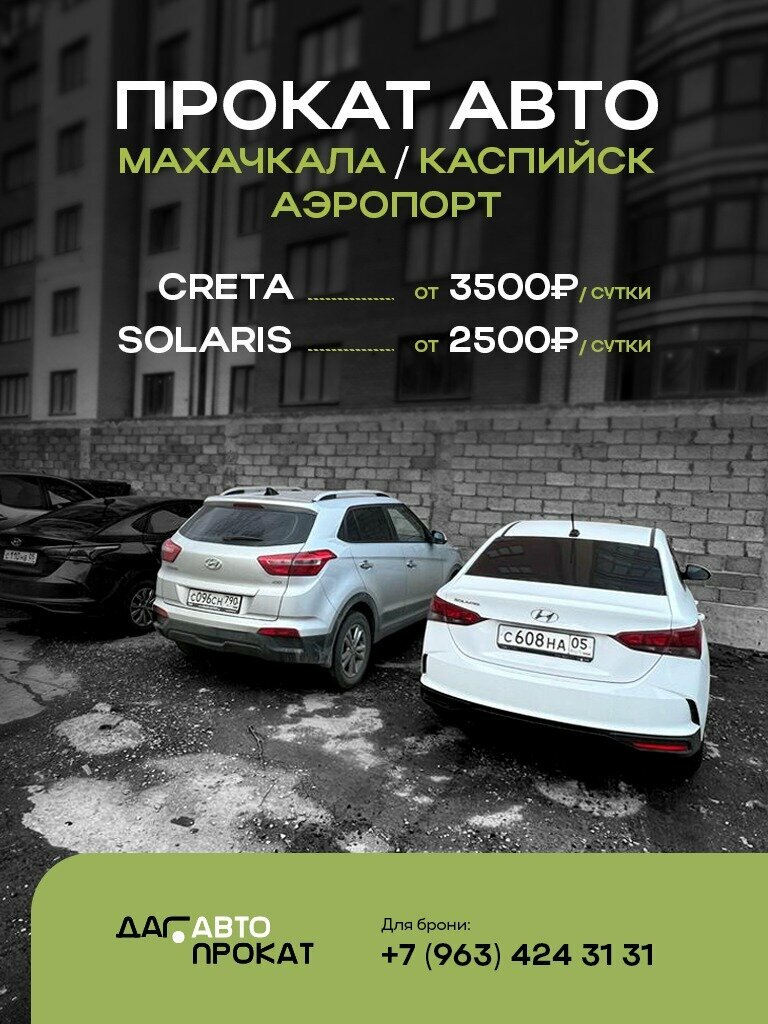 Oto kiralama Дагавтопрокат, Kaspiysk, foto