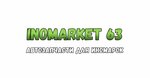 Inomarket 63 (Ulyanovskaya ulitsa No:37Б), otomobil yedek parçaları  Syzran'dan