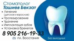 Добрый стоматолог (Orlovskiy Lane No:1/4), özel ağız ve diş sağlığı klinikleri ve muayenehaneleri  Saint‑Petersburg'dan