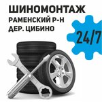 Шиномонтаж 24 часа Резина БУ (Tsentralnaya ulitsa No:127, derevnya Tsibino), oto lastik tamiri  Moskova ve Moskovskaya oblastından