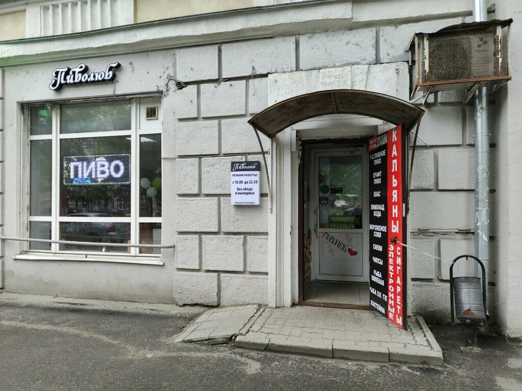 Bira dükkanı Пиволюб, Yaroslavl, foto