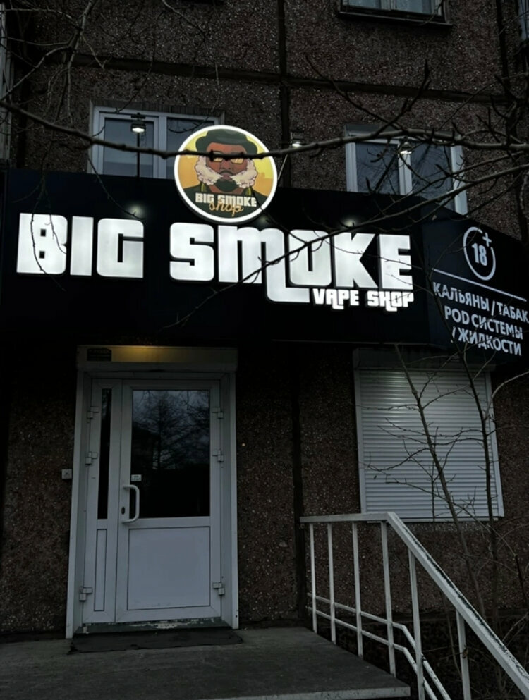 Elektronik sigara satış noktaları Big smoke, Bratsk, foto
