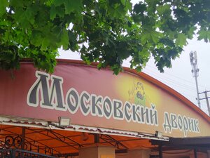 Moskovsky dvorik (Bolkhovskoye shosse No:44, derevnya Zhilina, Russian Federation), kafe