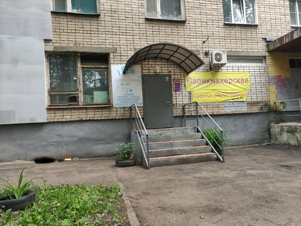 Kıyafet tamiri Remont odezhdy, Yaroslavl, foto