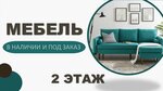 Магазин мебели (ulitsa Karla Marksa No:6), mobilya mağazaları  Jukovka'dan