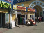 Damocha (Shoqan Walikhanov Street No:1В), giyim mağazası  Aktöbe'den