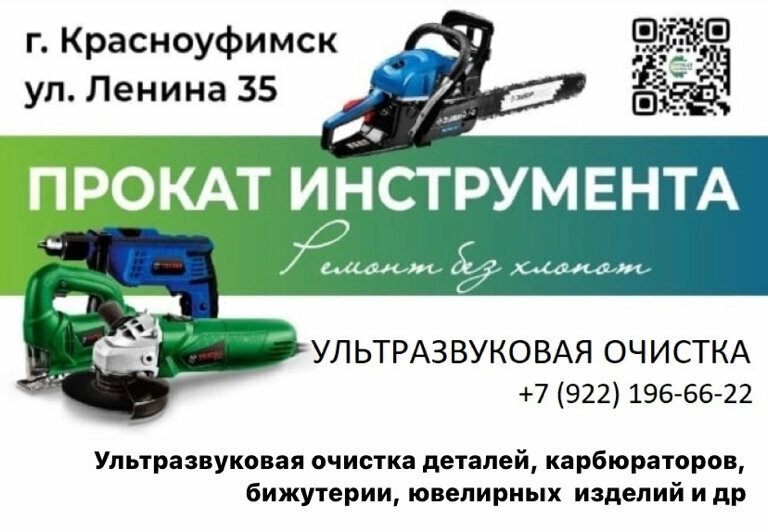 i̇nşaat gereçleri Prokat instrumenta, Krasnoufimsk, foto