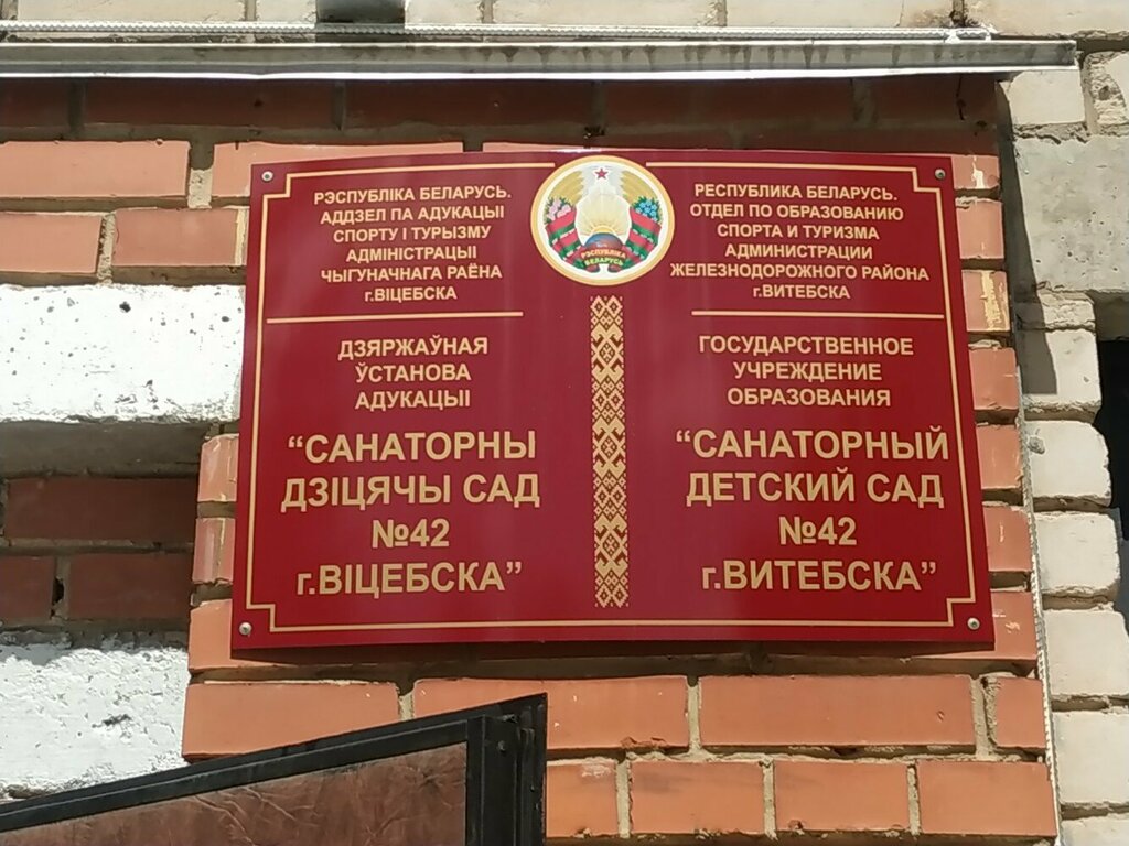 Anaokulları Yasli-Sad № 42 Sanatorny, Vitebsk, foto