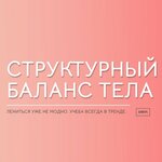 Strukturnyy balans tela (10th Vasilyevskogo Ostrova Line No:59), meslek kursları  Saint‑Petersburg'dan