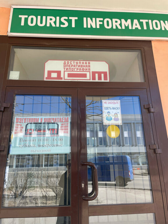 Turizm danışma büroları Туристский информационный центр, Luga, foto