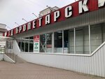 Proletarskij (Sergeya Yesenina Boulevard No:14А), süpermarket  Lipetsk'ten