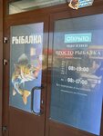 Just Fishing (Rossiyskaya Street No:414), balıkçılık ekipman firmaları  Krasnodar'dan