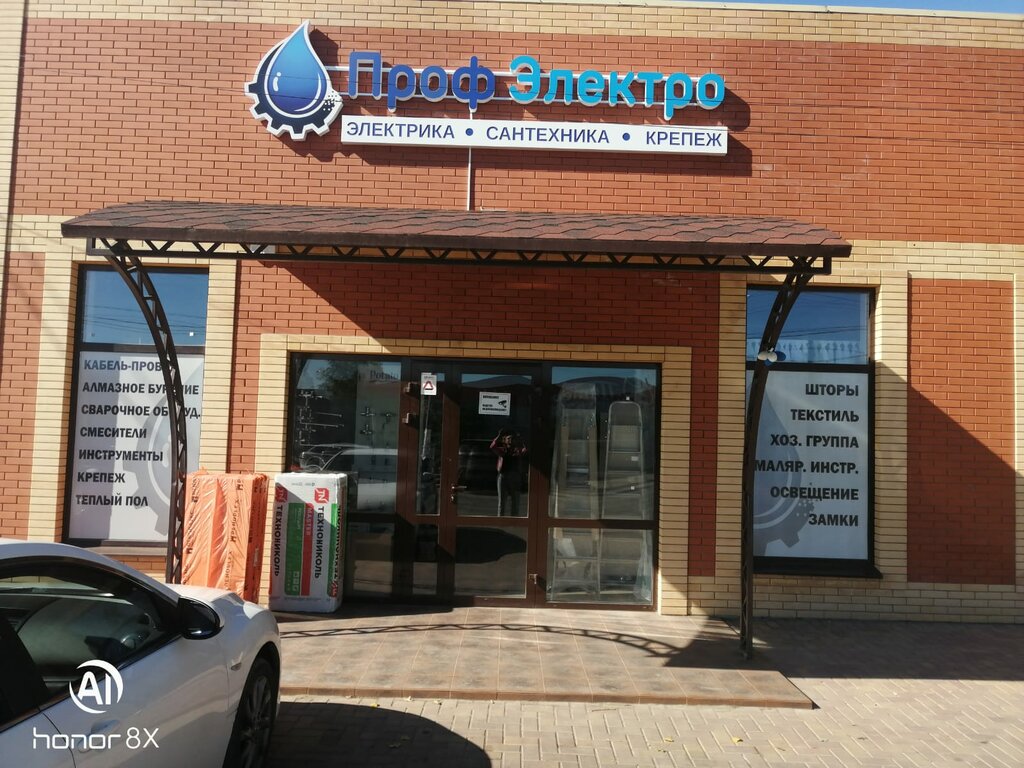 Elektrik ve elektrikli ürün mağazası ПрофЭлектро, Rostovskaya oblastı, foto