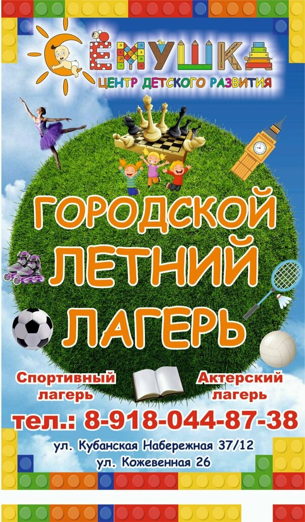 Anaokulları Semushka, Krasnodar, foto