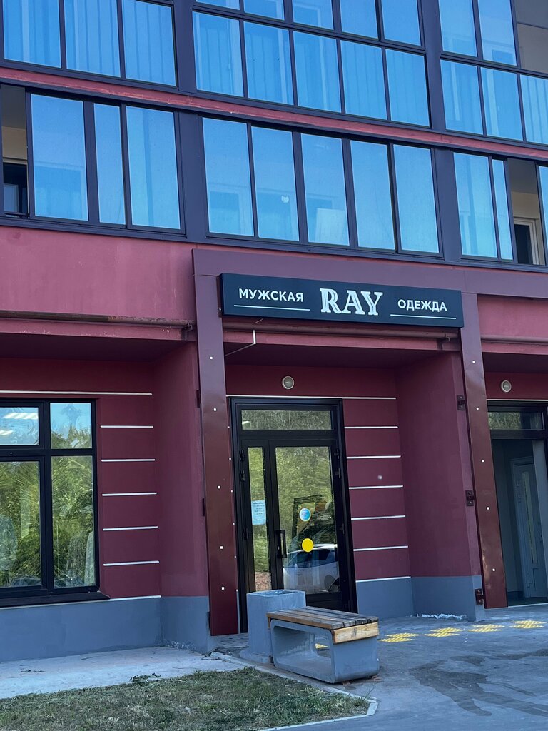 Giyim mağazası Ray, Velikiy Novgorod, foto