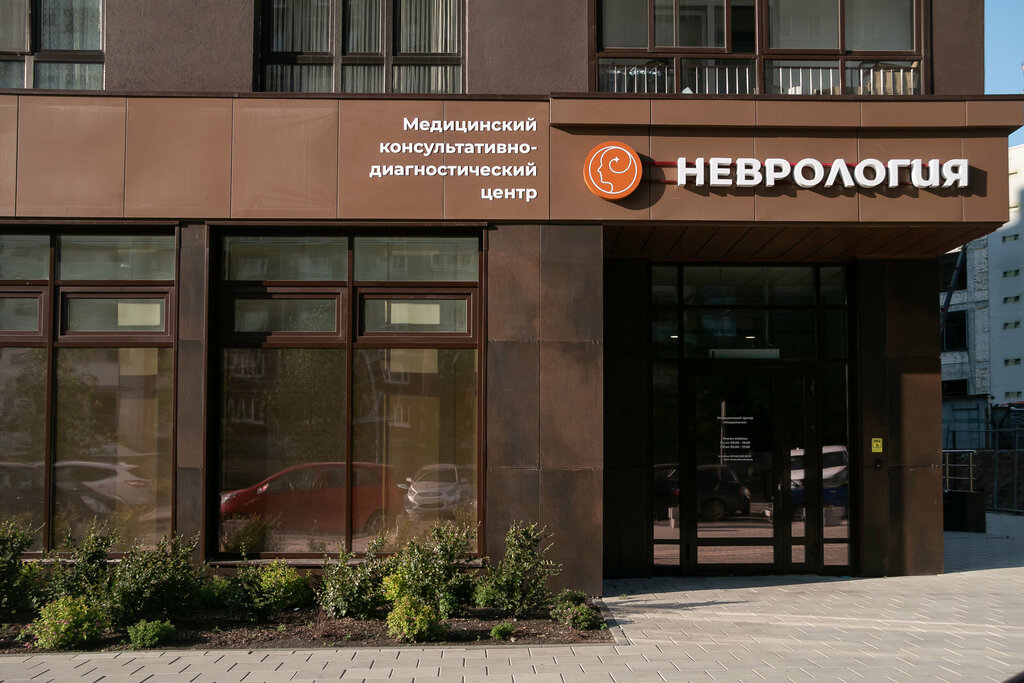 Tıp merkezleri ve klinikler Неврология, Yekaterinburg, foto