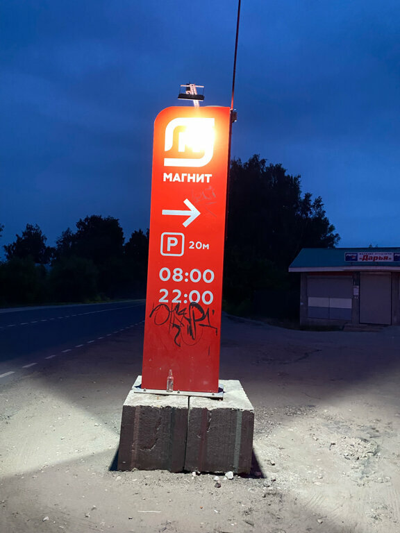 Market Magnit Moya Tsena, Nijegorodskaya oblastı, foto