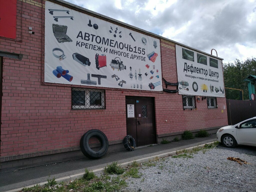 Otomobil yedek parçaları Дефлектор центр, Omsk, foto