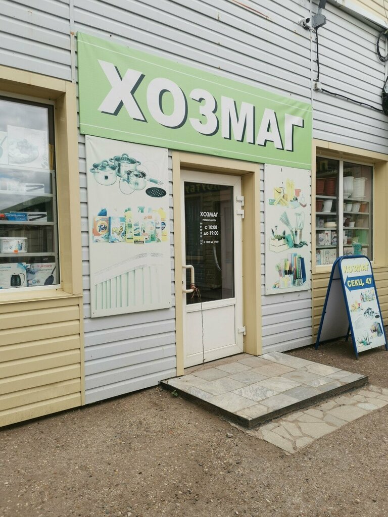 Ev temizlik ürünleri Хозмаг, Sterlitamak, foto