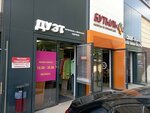 Дуэт (Aleksandra Suvorova Street No:23), giyim mağazası  Kaliningrad'dan