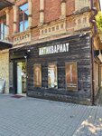 Антикварный магазин (ulitsa Pushkina No:5), antikacı dükkanları  Suhum'dan