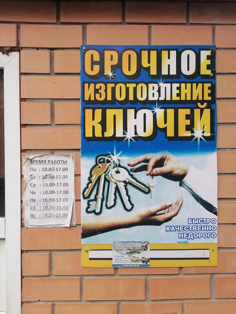 Görüntülü diafonlar Изготовление ключей, Kurçatov, foto