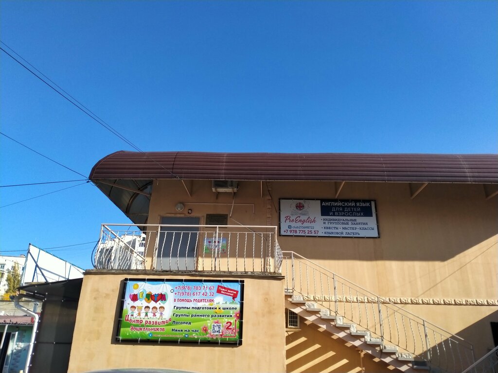 Çocuk gelişim merkezleri Мечта, Yevpatorya, foto