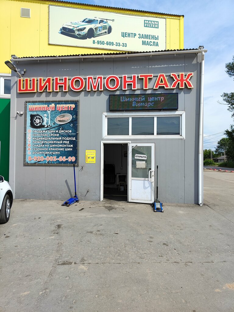 Oto lastik tamiri Вимарс, Bor, foto