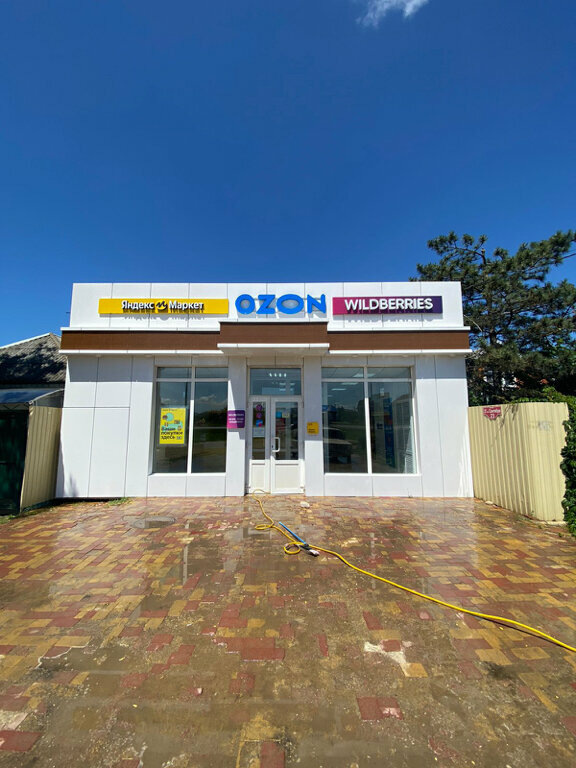 Teslimat noktası Ozon, Temriuk, foto