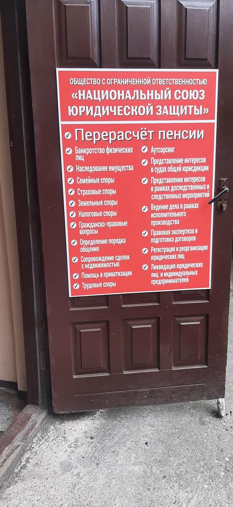 Hukuk büroları Национальный союз юридической защиты, Kaliningrad, foto