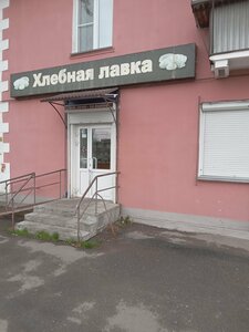 Любимая кулинария (Novorossiyskaya ulitsa No:17, Chelyabinsk), ekmek fırını  Çeliabinsk'ten