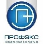 Профэкс (10 Let Oktyabrya Street No:31), ekspertiz hizmetleri  Omsk'tan