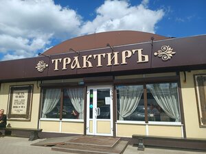 Трактиръ (Zagorodnaya ulitsa No:5), kantin, yemekhane  Ostashkov'dan