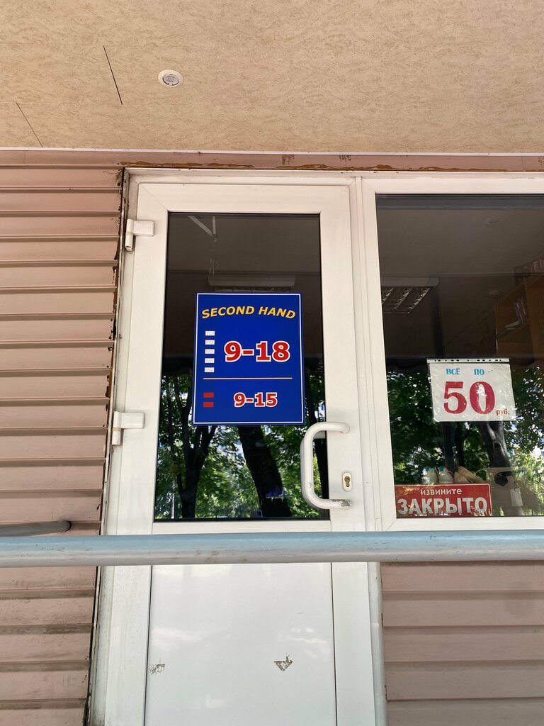 i̇kinci el eşya satışı Секонд-хенд, Jeleznogorsk, foto