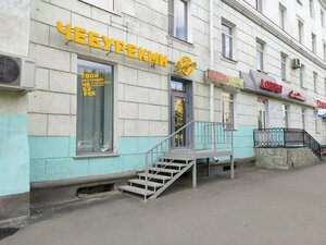 Fast food Cheburek. me, Kurgan, foto