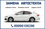 Autoglass (Chkalova Street No:6), otomobil camları  Kuznetsk'ten