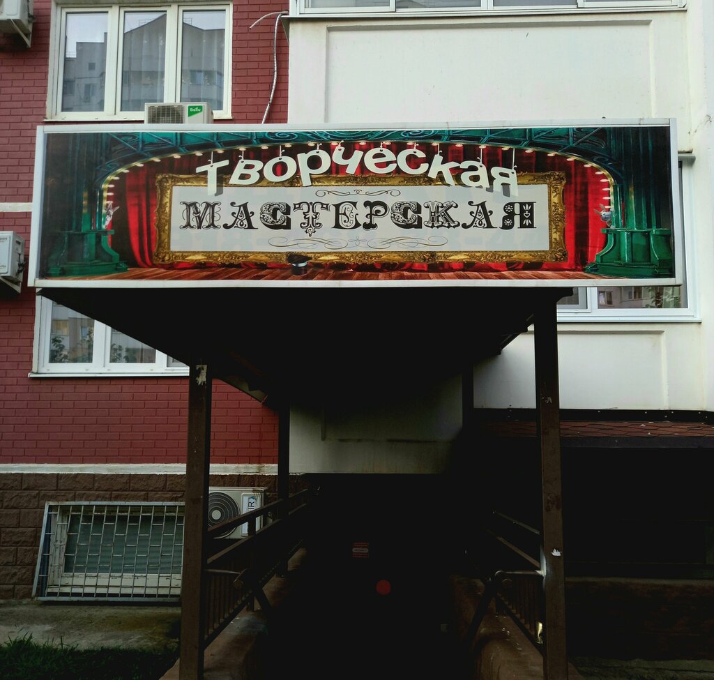 Sanat atölyeleri Творческая мастерская, Krasnodar, foto