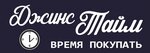 Jeans Time (prospekt Druzhby No:48А), giyim mağazası  Novokuznetsk'ten